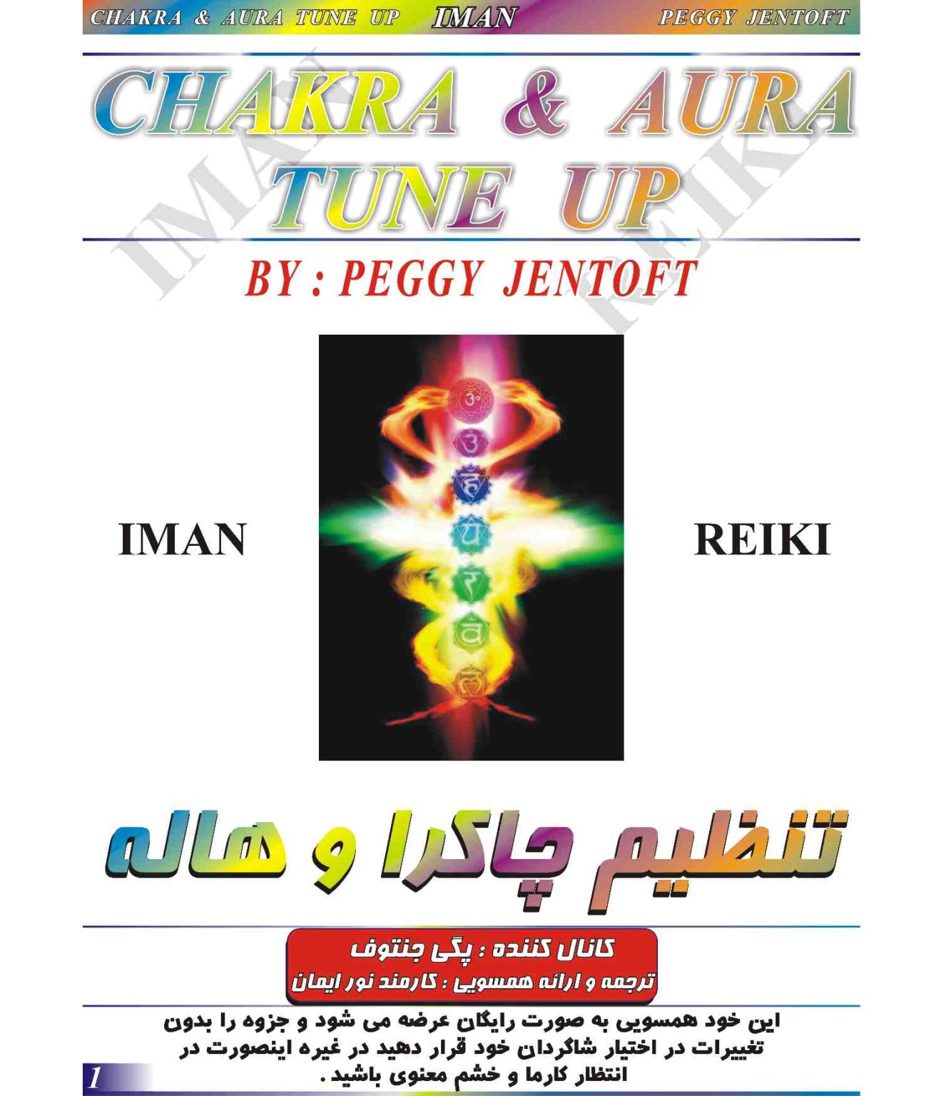 دستیابی به همسویی های رایگان - ایمان ریکی: مرکز آموزش و همسویی ریکی اوسویی و تشرف جاوا